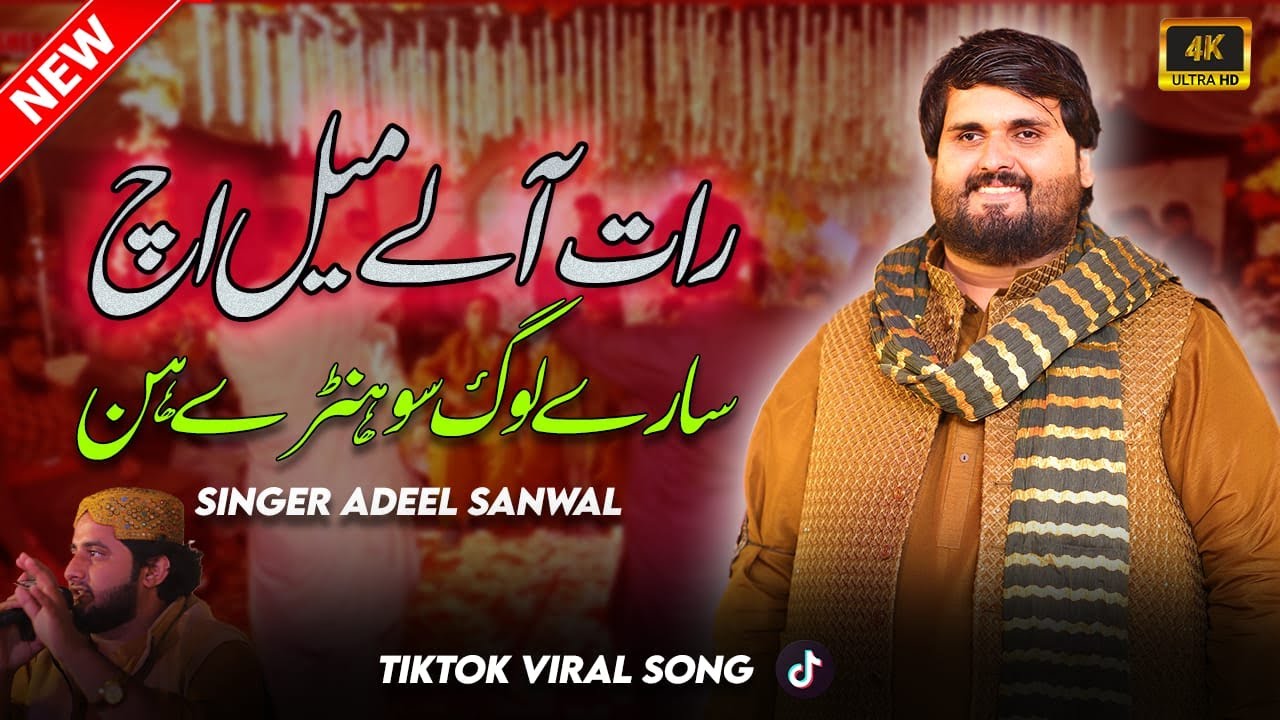 Rat Aale Mail Ich sare Log Sohnre Hn |Adeel Sanwal | Kamran Iqbal ...