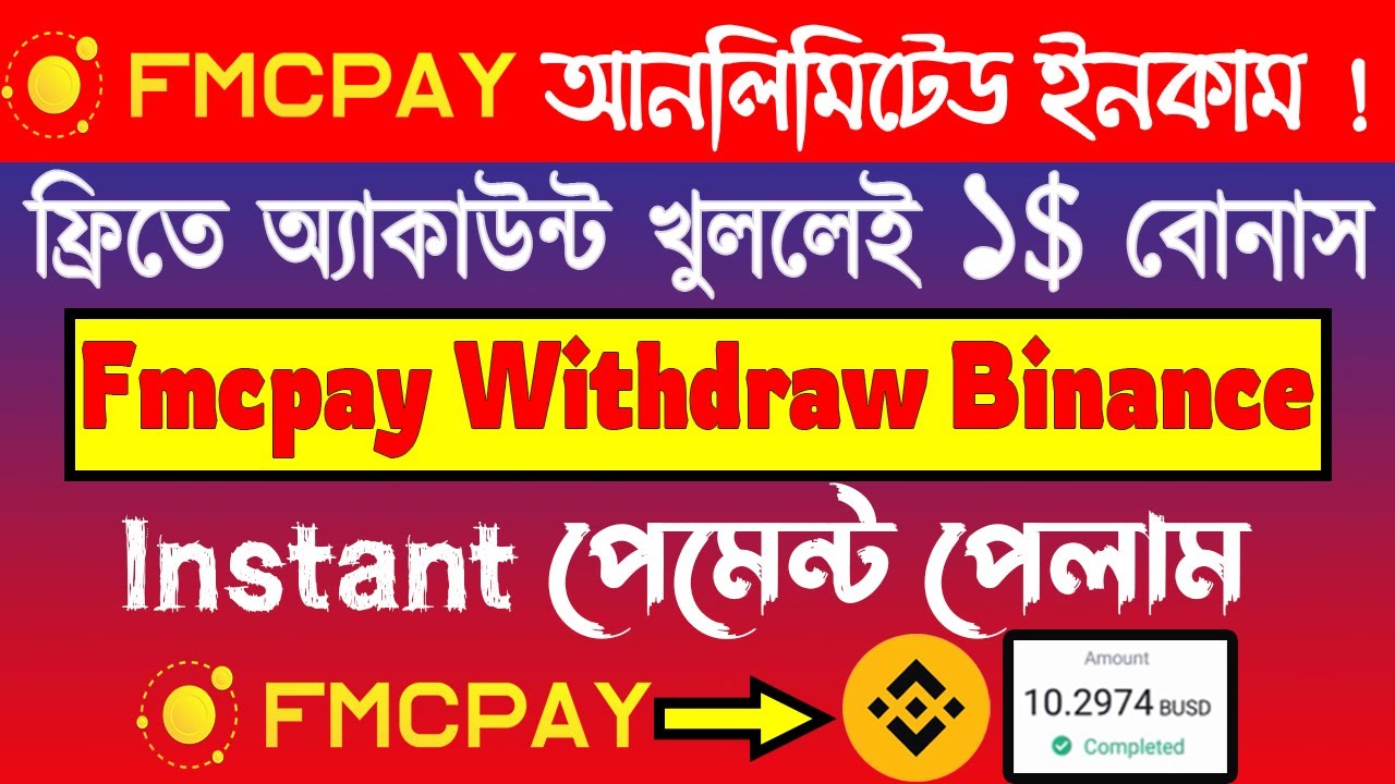 ফ্রিতে Instant 10.2974 BUSD ইনকাম! ||fmcpay withdraw proof||fmcpay ...