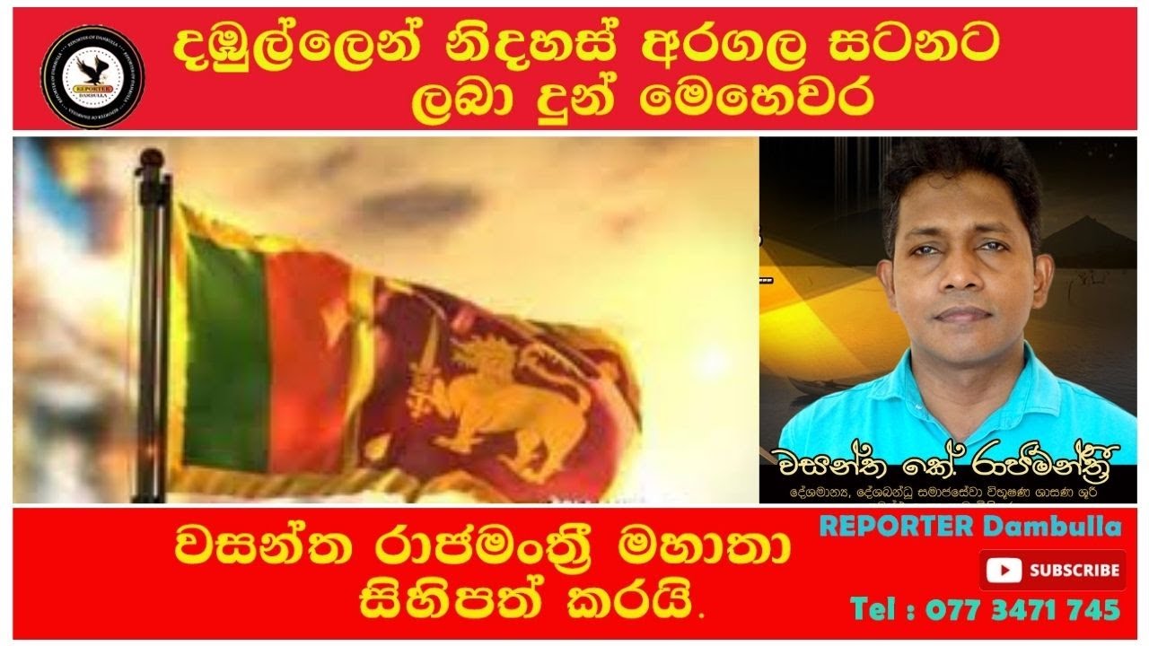 නිදහස් අරගලය වෙනුවෙන්.. සියලු විරුවන් නමස්කාරපූරකව මතක් කල යුතුයි ...