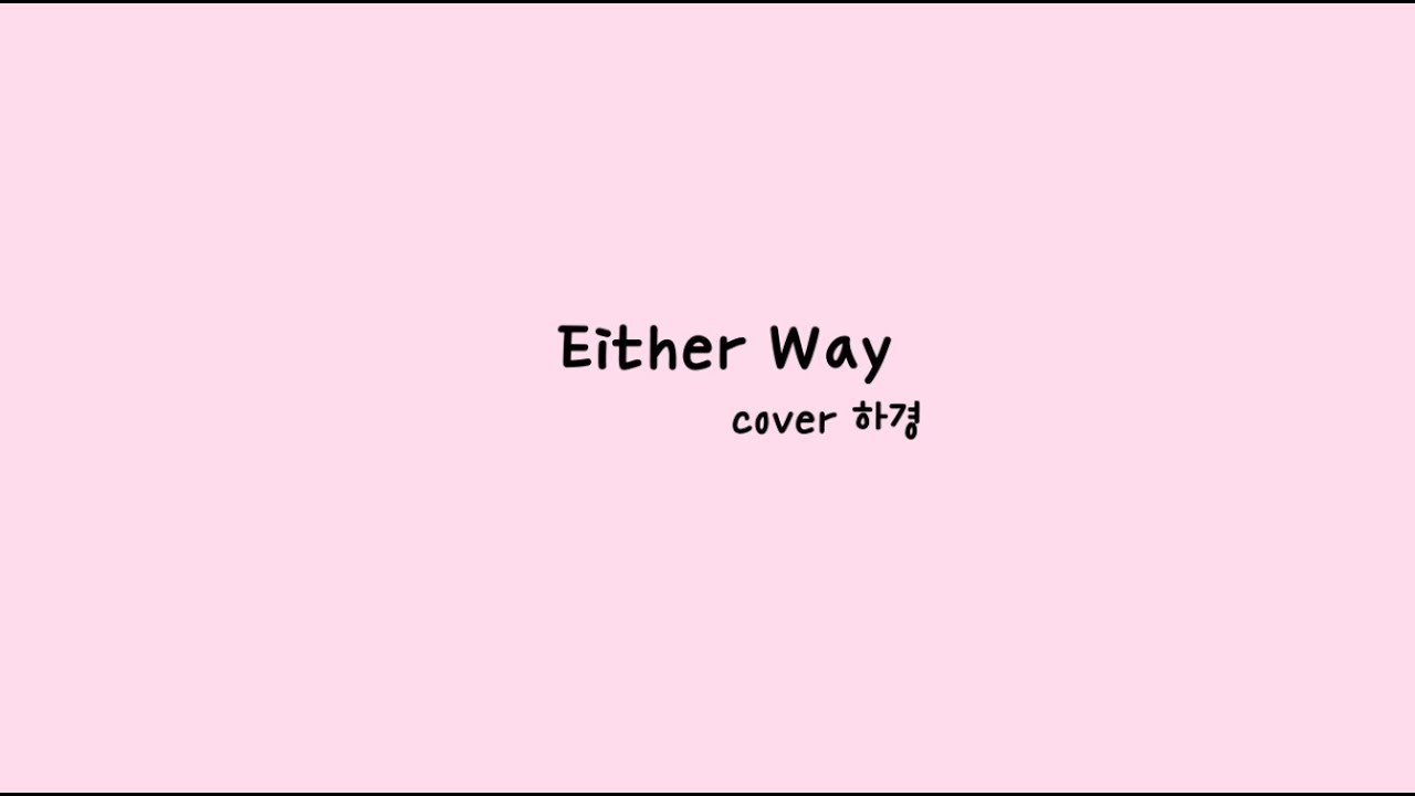 Either Way cover 배하경 - YouTube