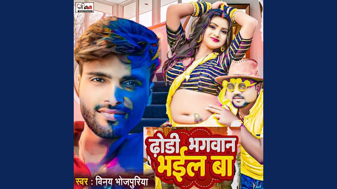 Dhodi Bhagwan Bhail Ba - YouTube