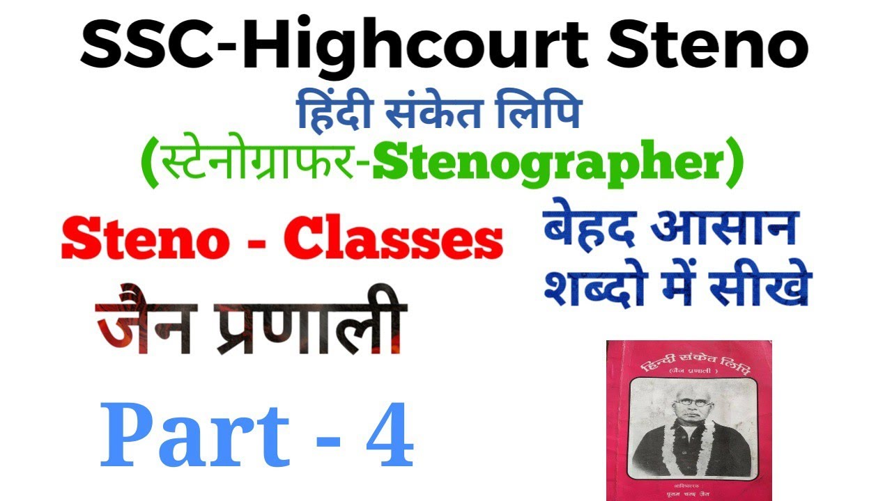 SSC Stenographer | Highcourt Steno |Stenographer | Steno Classes ...