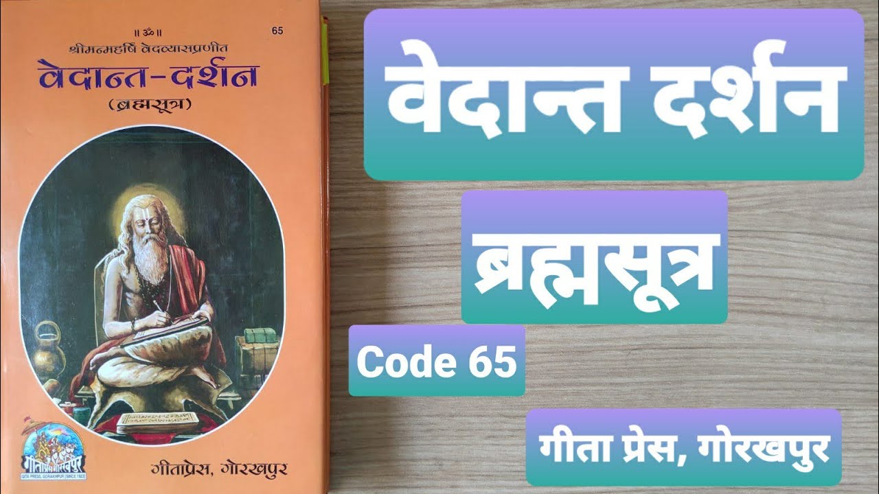 Book Overview: वेदान्त दर्शन, ब्रह्मसूत्र, Vedant Darshan, Code 65, Gita Press, गीता प्रेस ...