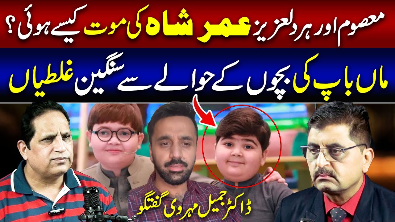 How Did the Innocent and Beloved Umar Shah Die? | Dr. Jameel Mehravi's Emotional Talk - YouTube