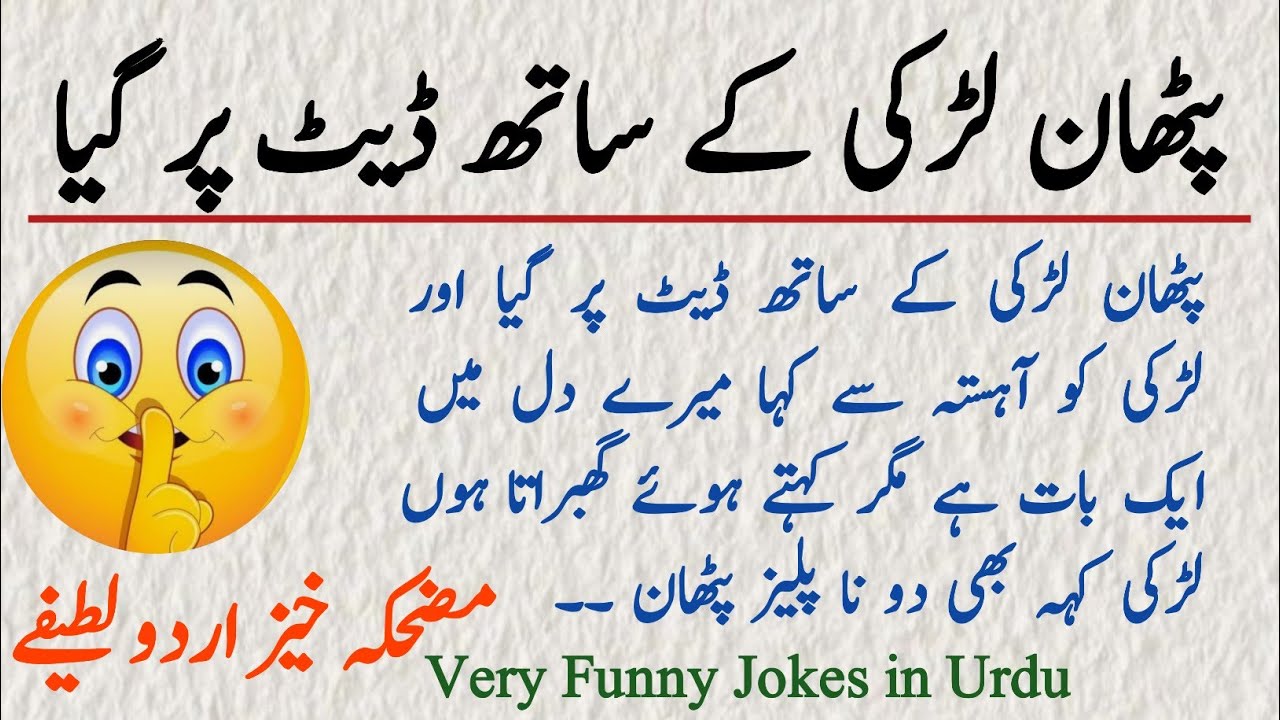 Pathan Jokes | new Lateefay | Pakstani Jokes | Urdu Lateefa - YouTube