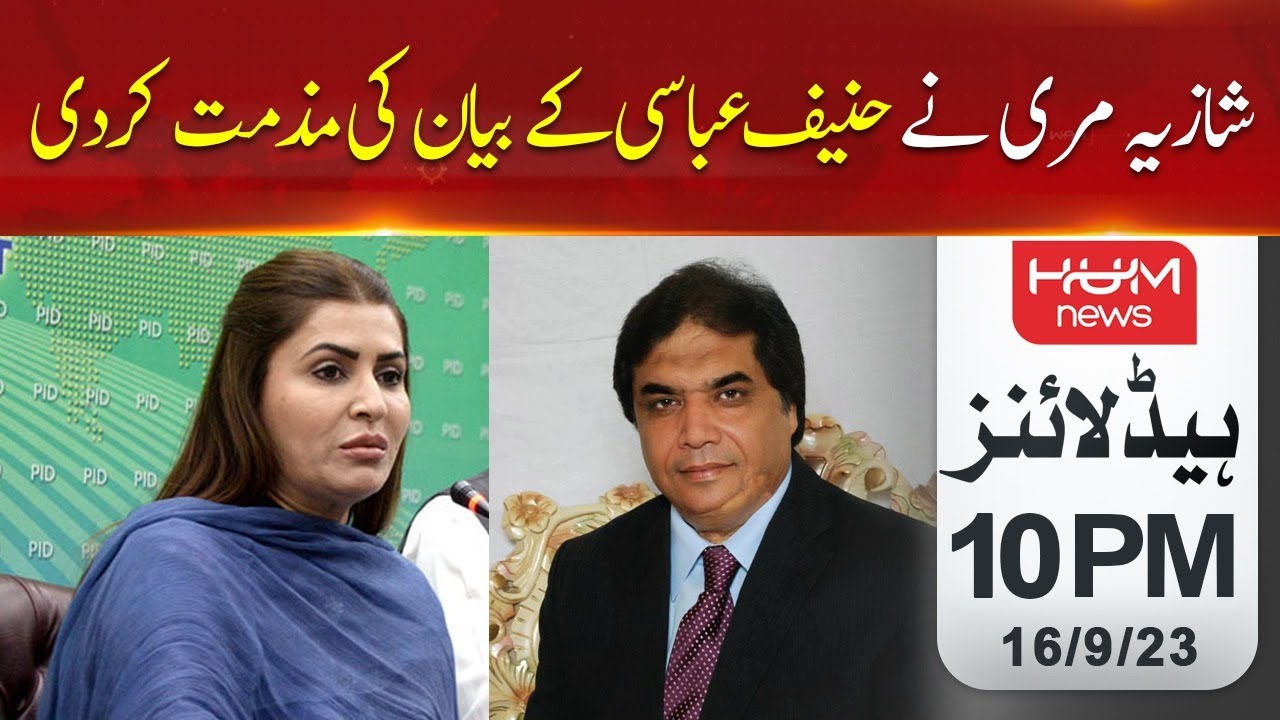 Shazia Marri condemned Hanif Abbasi's statement | Hum News Headlines ...
