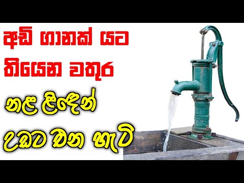 How a hand pump works | Manual water pump working - YouTube