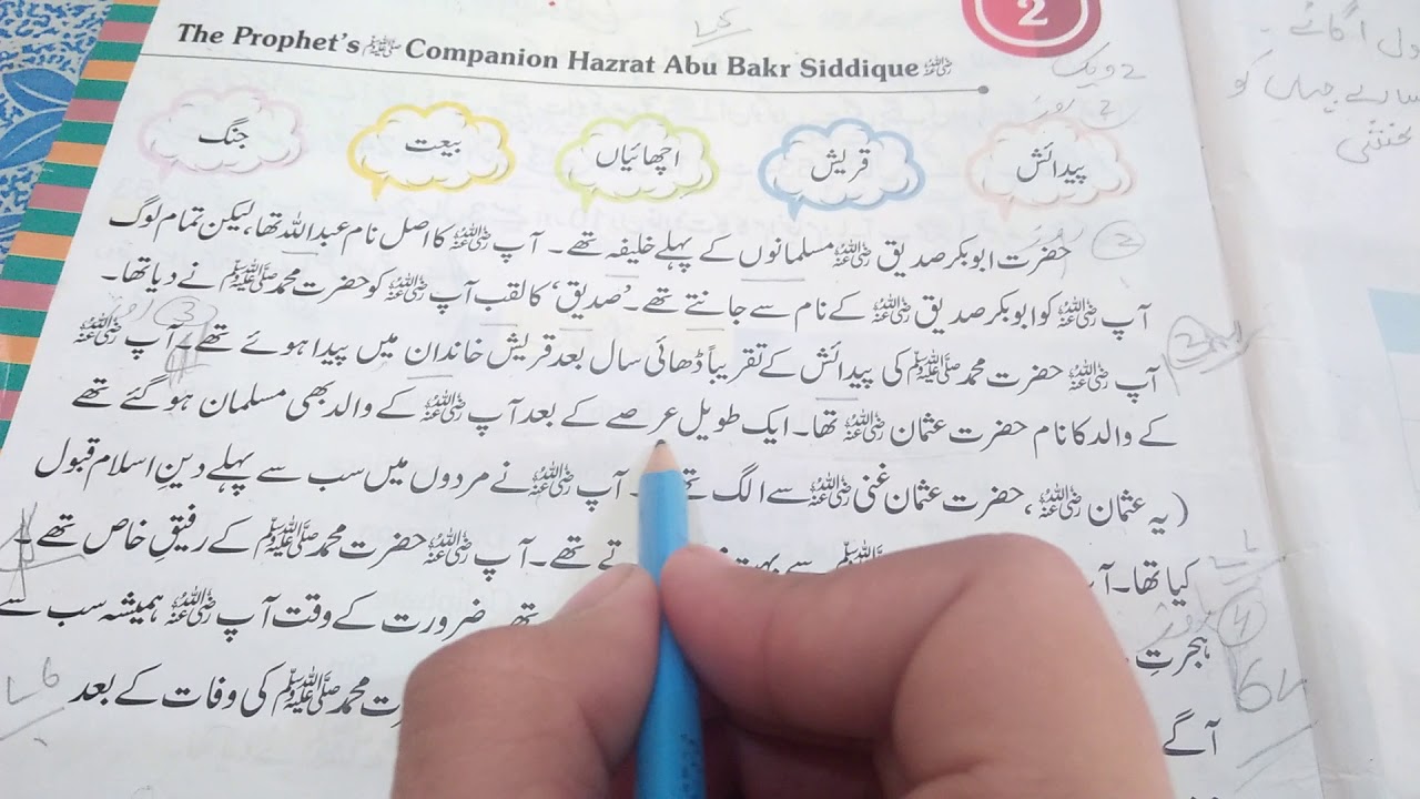 Class 3 Urdu Lecture # 5 - YouTube