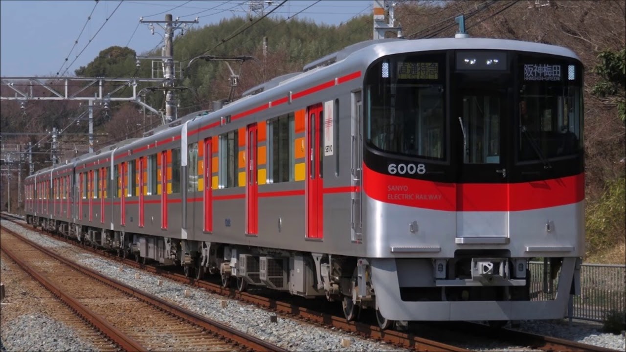 山陽6000系(6008F+6009F) 直通特急 走行音(山陽明石～高砂) - YouTube