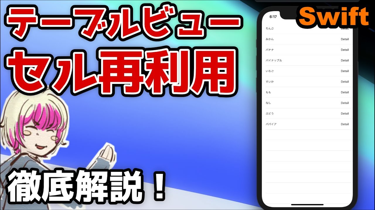 テーブルビューのセル再利用について徹底解説します！【Swift】【UITableView】 - YouTube