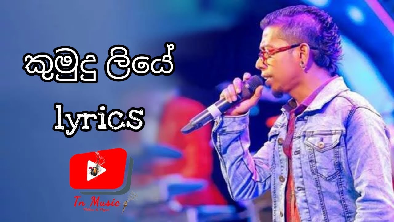 kumudu liye sada eliye - chamara weerasinghe - lyrics video - YouTube