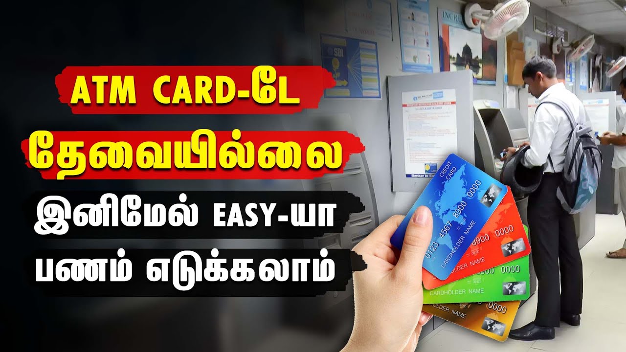ATM CARD-டே இல்லாமல் பணம் எடுப்பது எப்படி தெரியுமா ? | | Bank | Reflect ...