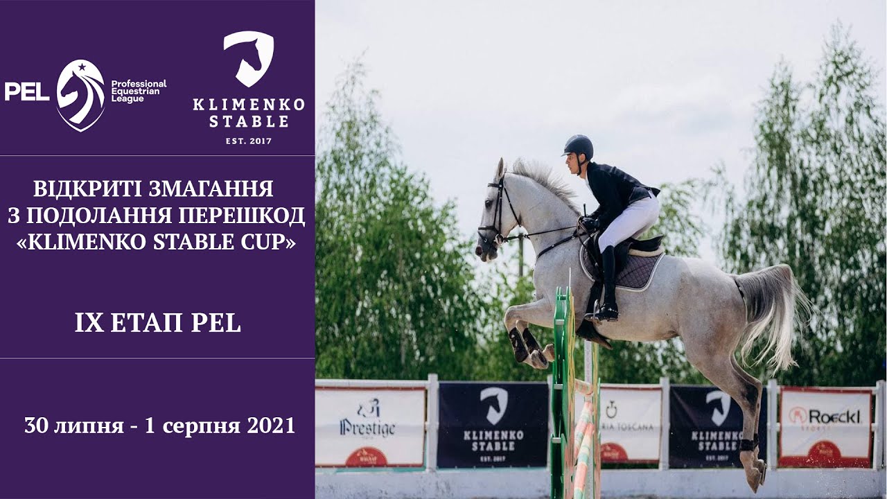 01.08.2021 р. Відкриті змагання з подолання перешкод "Klimenko Stable Cup". 9 етап "PEL". - YouTube