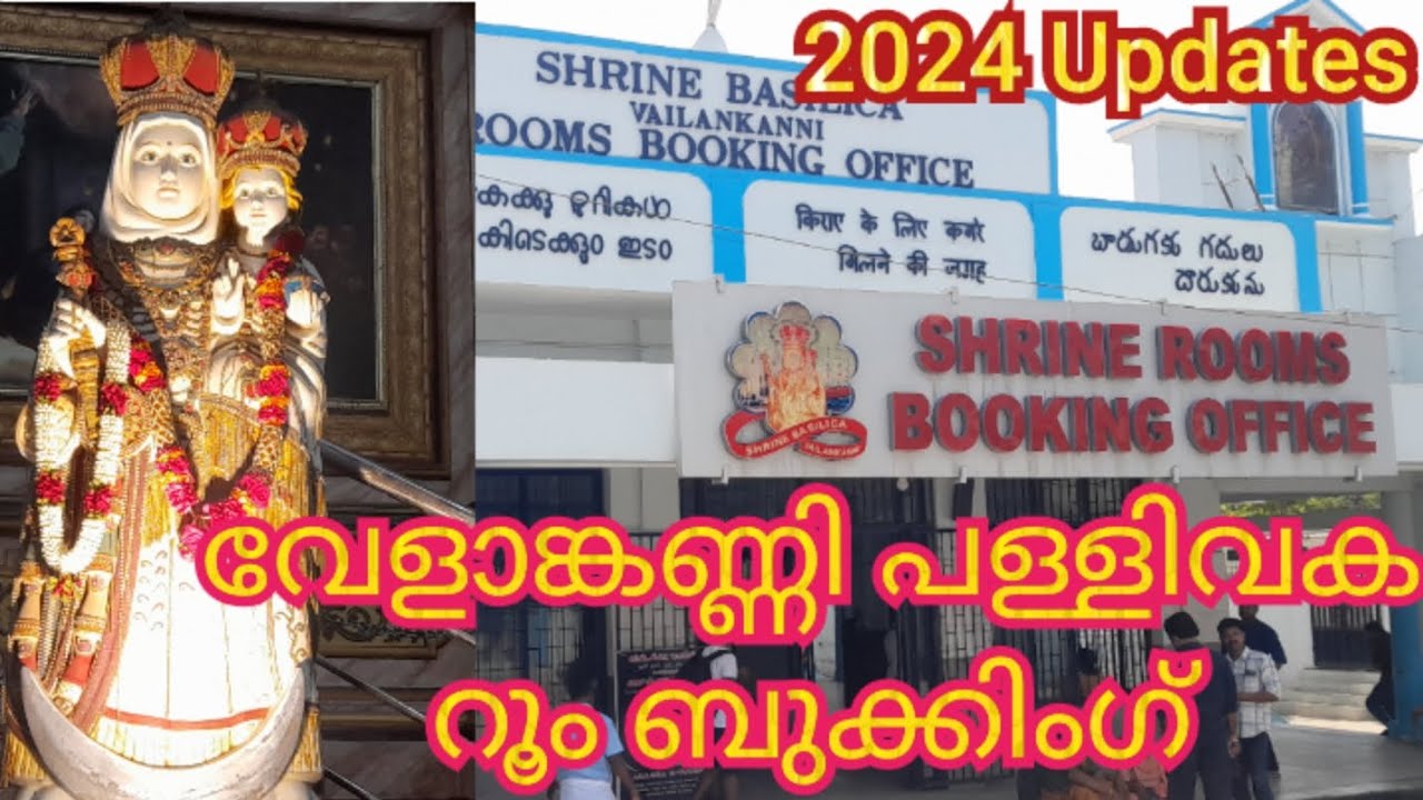വേളാങ്കണ്ണി പള്ളിവക റൂം ബുക്കിംഗ്. Velankanni church rooms. - YouTube
