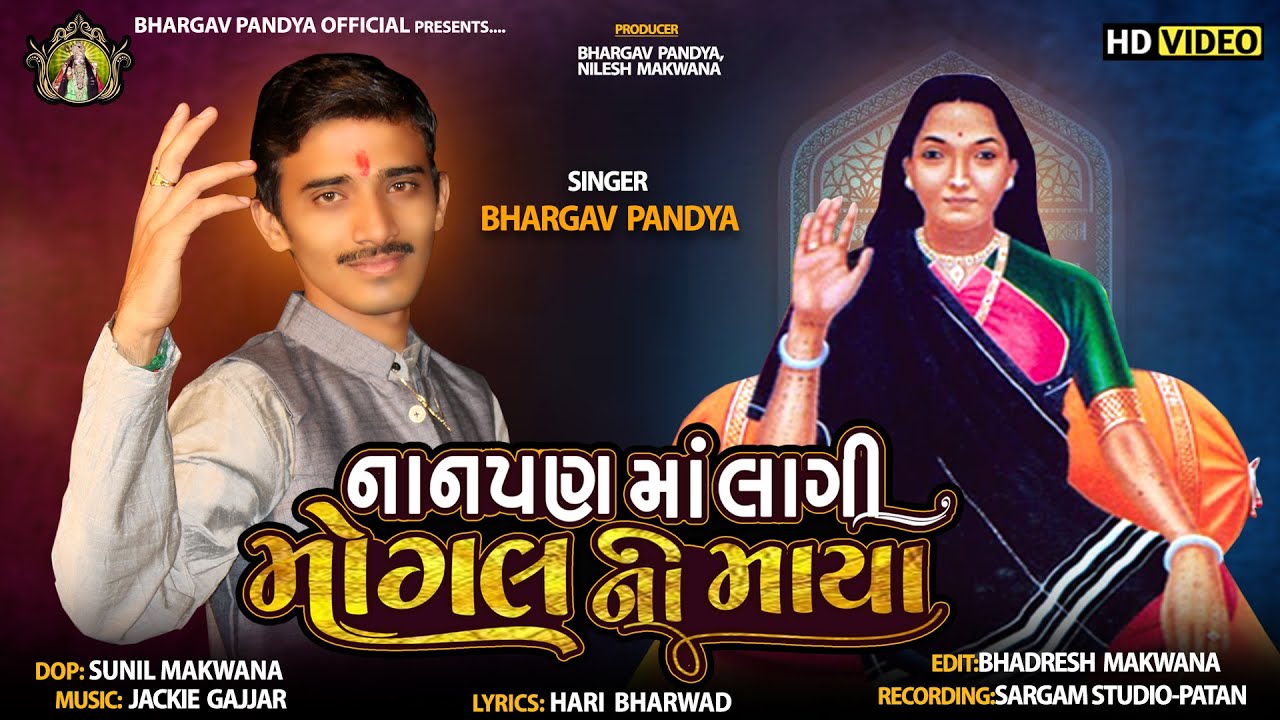 Nanpan Maa Lagi Mogal Ni Maya || Bhargav Pandya || નાન પણ માં લાગી મોગલ ...