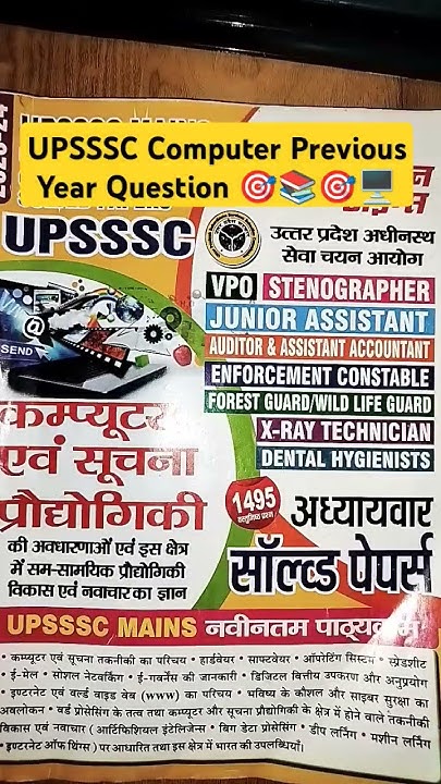 UPSSSC Computer Previous Year Question 🎯🖥️#viral #shorts #upsssc #exam #computer #motivation ...