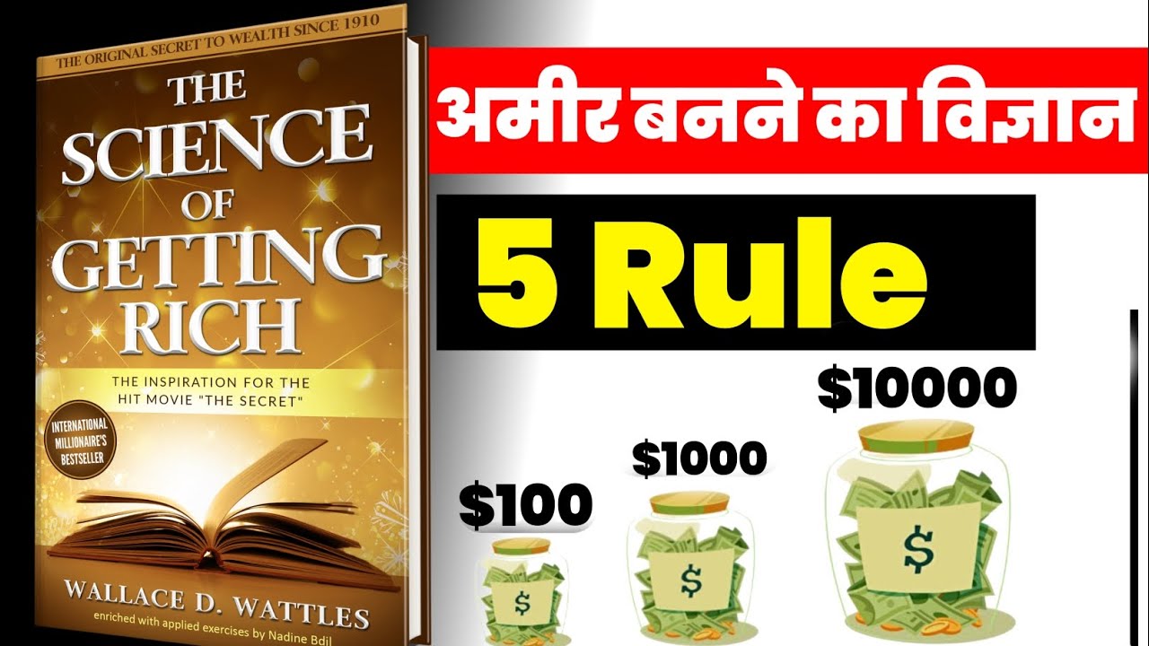 अमीर बनने का विज्ञान The Science Of Getting Rich Summary In Hindi