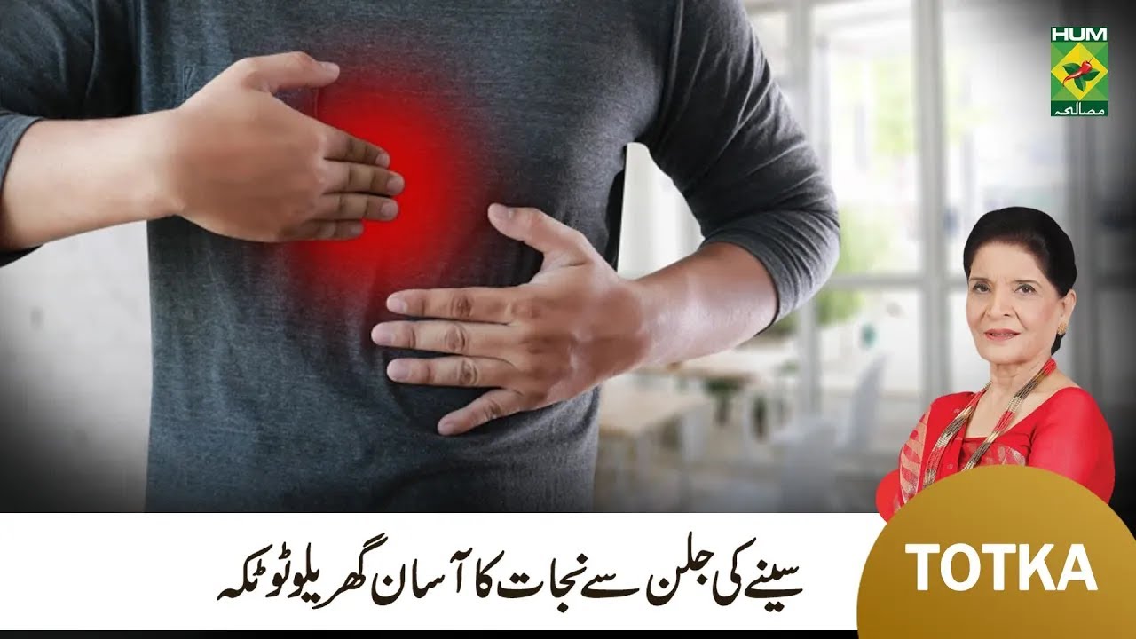 Zubaida Apa Totkay | Seenay Ki Jalan Ka Ilaj | Chest Burning Treatment ...