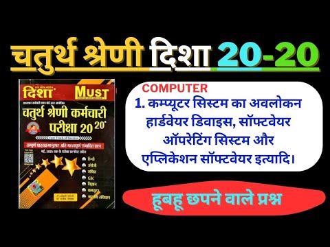 4th Grade computer PYQ | computer mcq for 4th Grade | Disha Book ...