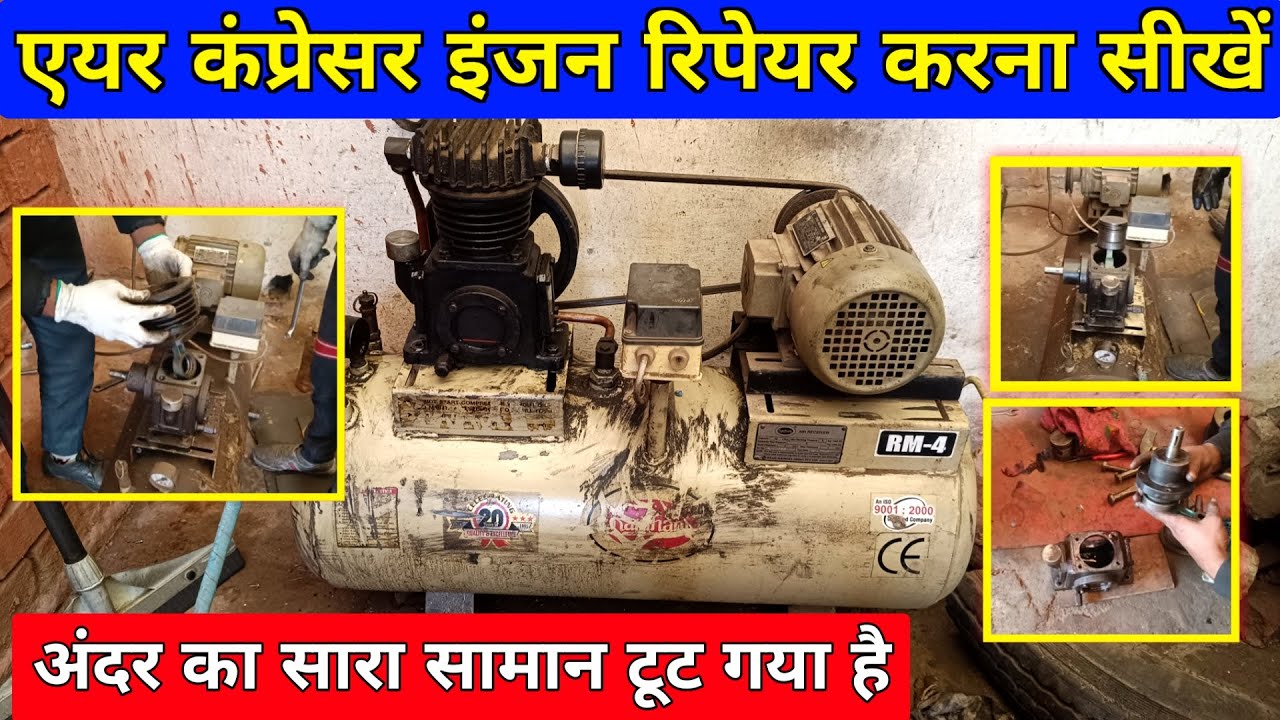एयर कंप्रेशर इंजन रिपेयर करना सीखें | air compressor head repair ...