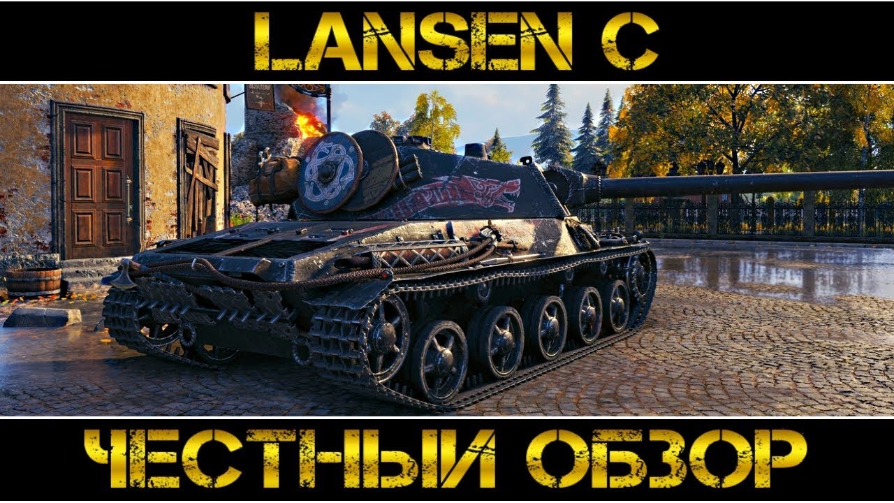Lansen C - ЧЕСТНЫЙ ОБЗОР!!! - YouTube