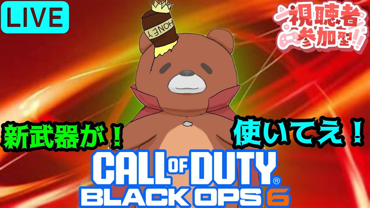 【参加型/初見歓迎】CODBO6！新武器が強いらしいと聞きまして…参加型！！！#ゲーム実況 #ゲーム #初見大歓迎 #cod #codbo6 #bo6 #参加型#vtuber準備中 #fps ...