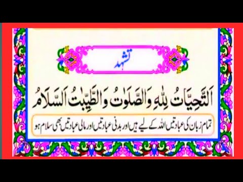 Sana Full | Sana in Namaz full | Learn Salah in Namaz | - YouTube