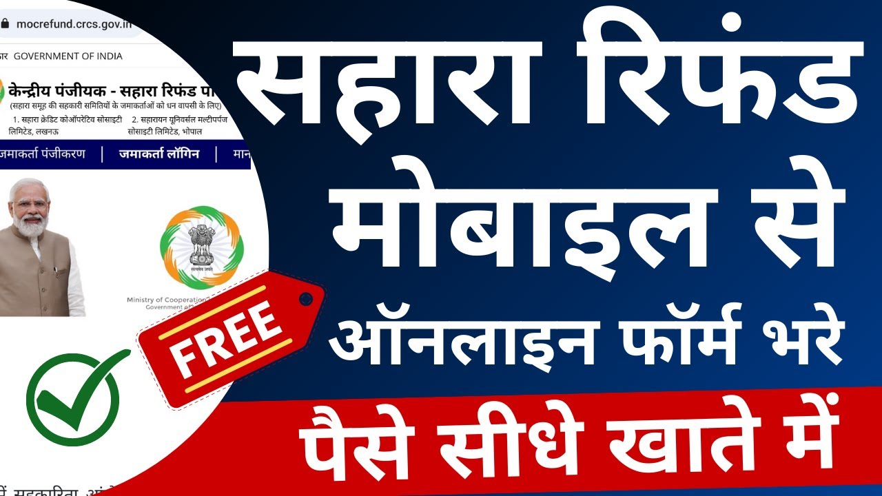 Sahara India refund apply online | sahara India portal | sahara refund ...