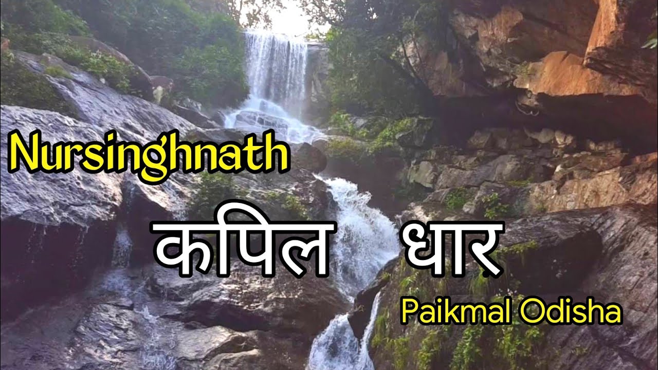 कपिल धार | Kapil Dhar | NursinghNath Temple | Bargarh Distt | Nuapada ...