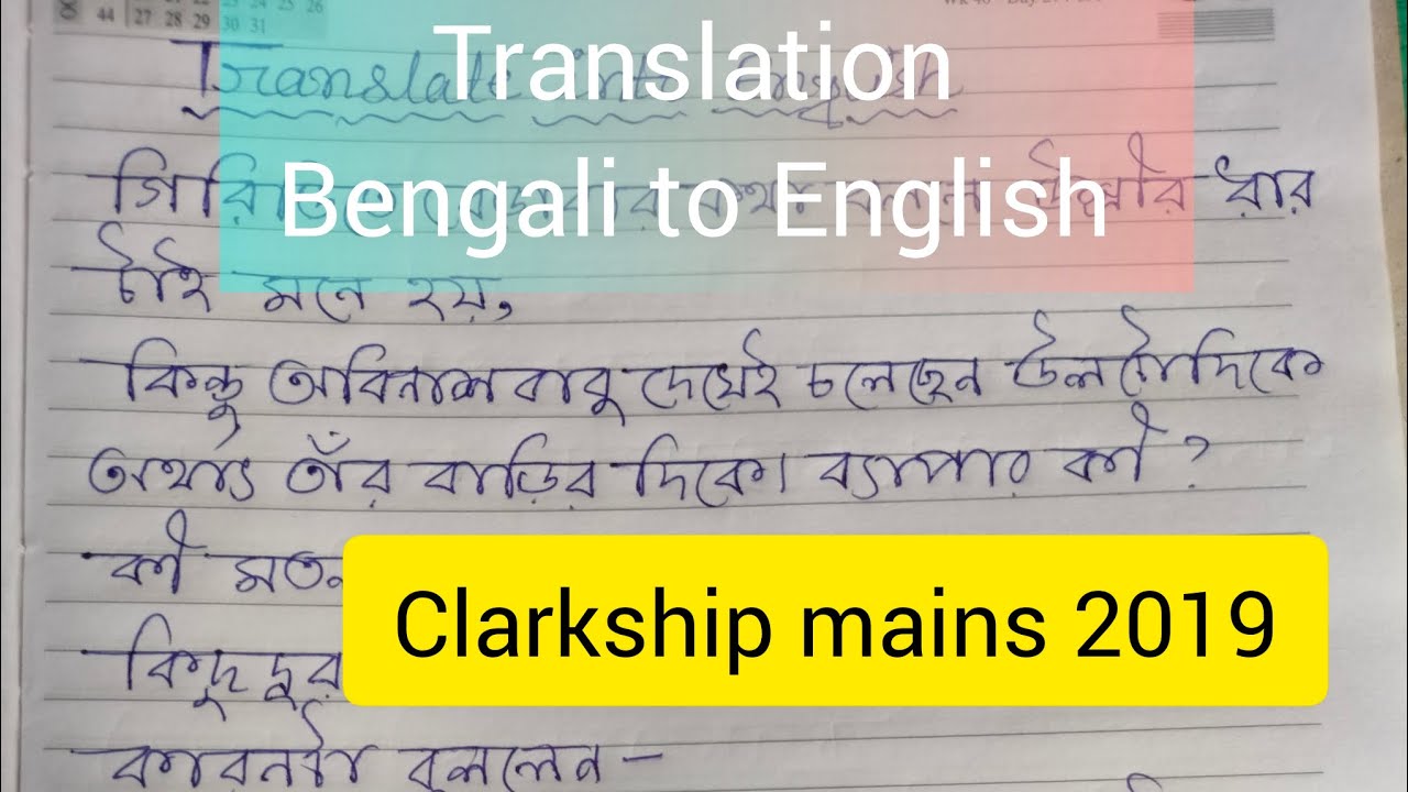 psc clarkship mains question 2019 ll translate into English #exam #psc ...