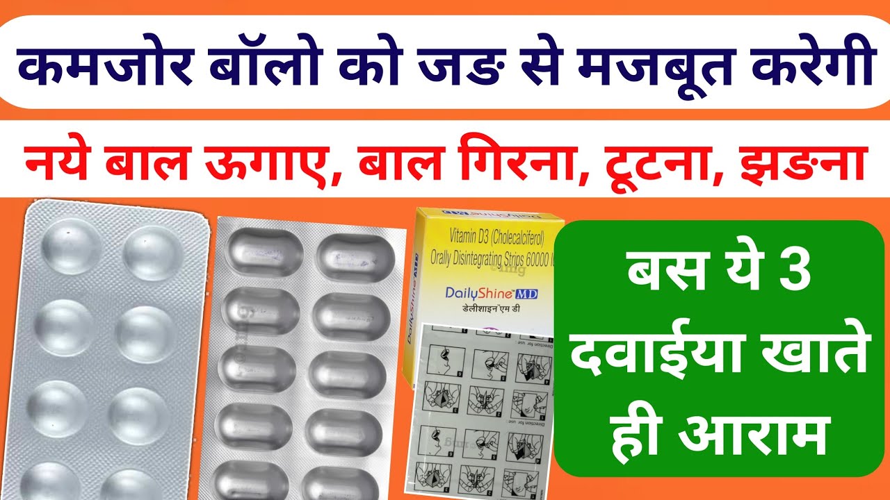 झङते बाल रोके Hair Fall Rokne ki Tablet | baal ugane ki dava | Hair ...