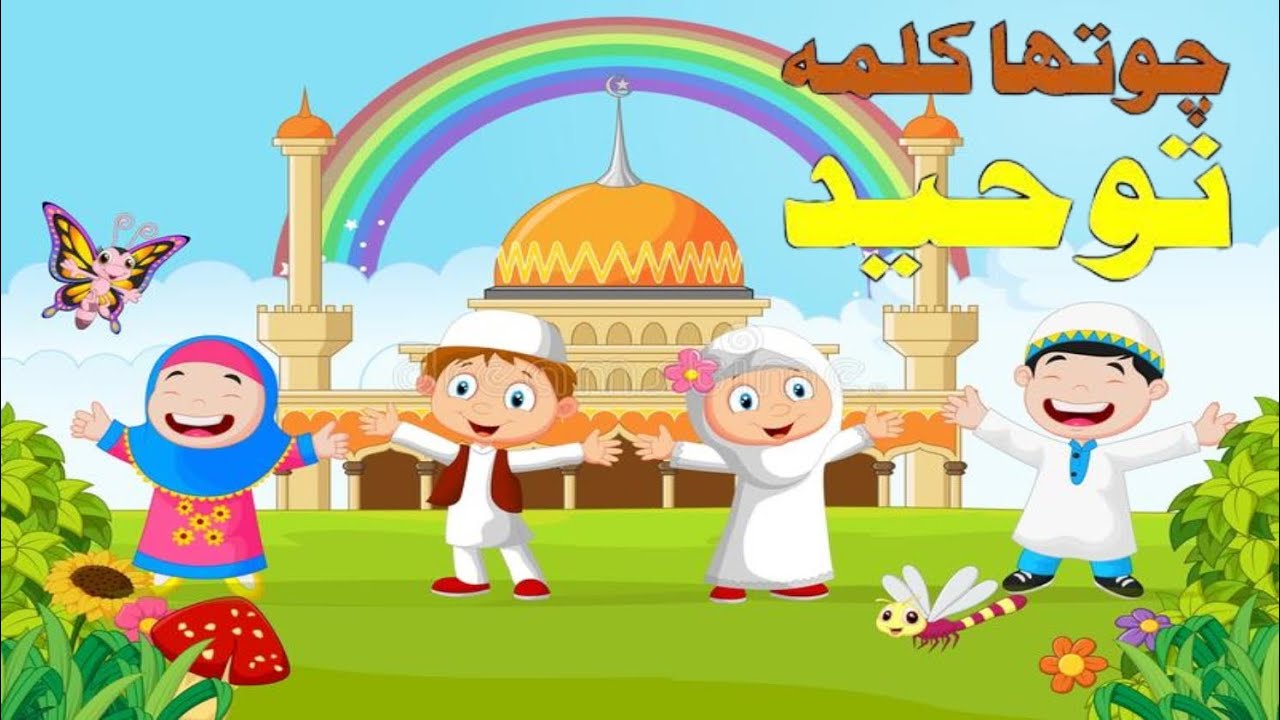 Chohta Kalma Tauheed | Kalma Tauheed | Kalma Tauheed Arabic | Fourth ...