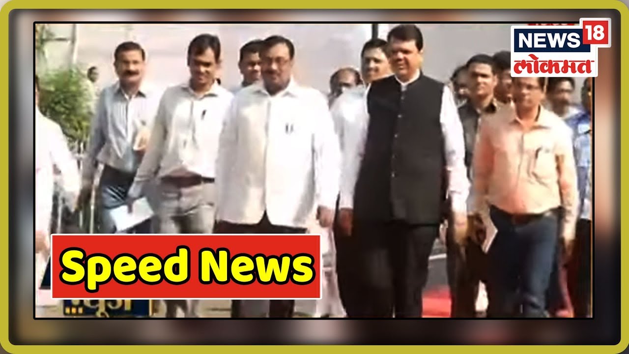 Speed News Of Maharashtra | Marathi Batmya | 18 July 2019 - YouTube