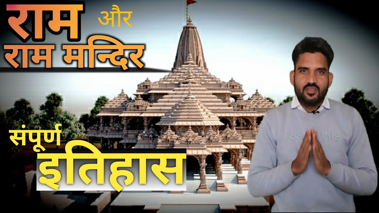 Complete history of ram mandir and ayodhya | Ram Mandir #Ayodhya # ...