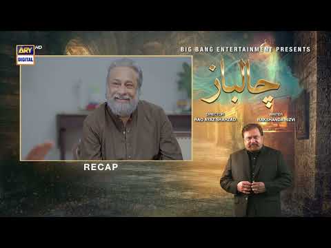 Chaalbaaz Episode 17 | RECAP | Saniya Samshad | Hammad Shoaib | Zoha Tauqeer | ARY Digital