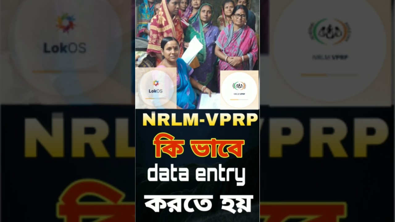 NRLM VPRP পোর্টাল এ SHG গ্রুপের ডাটা এন্ট্রি কিভাবে করবেন #SuradipTube ...