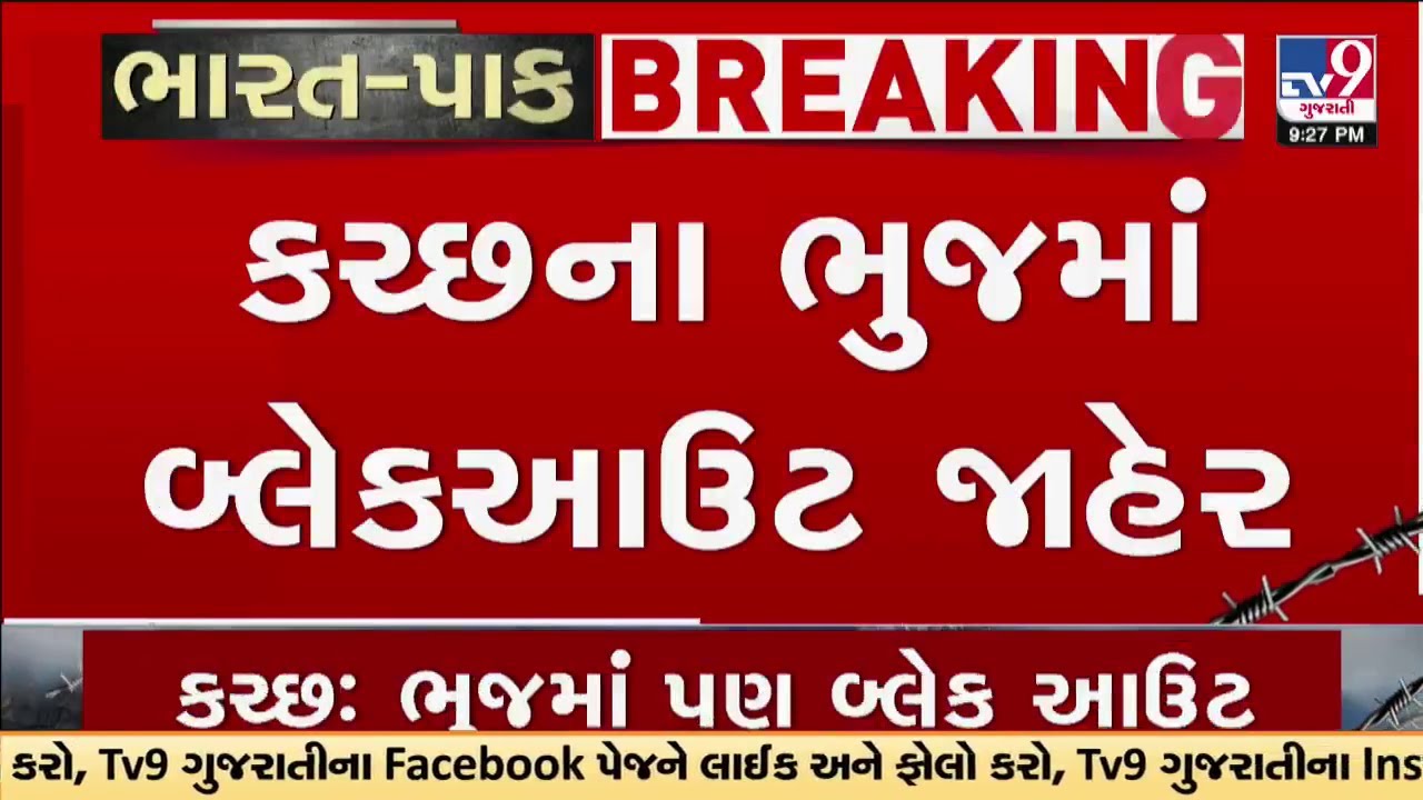 India Pakistan War: Kutch Blackout: Bhuj Plunged into Darkness ...