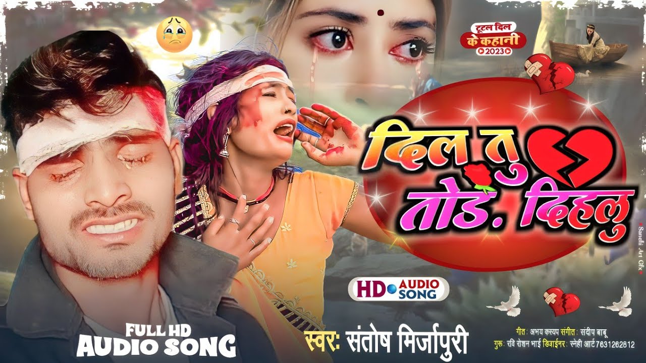 #sad|dil tod dihalu|#Santosh mirzapuri|bhojpuri sad song|malai music ...