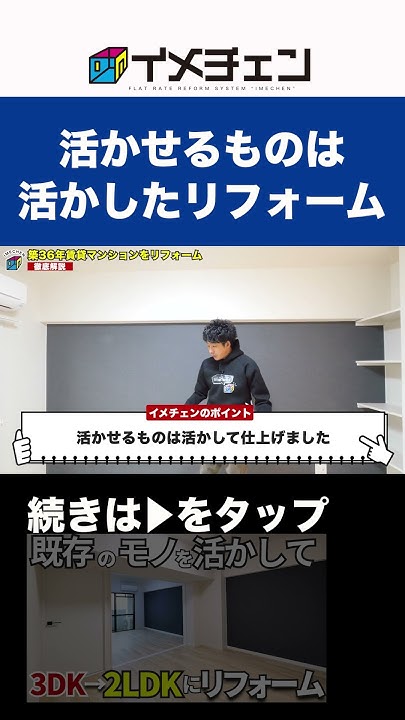 3DKから2LDKへ間取り変更 築36年賃貸マンションをリフォーム #shorts #リフォームビフォーアフター - YouTube