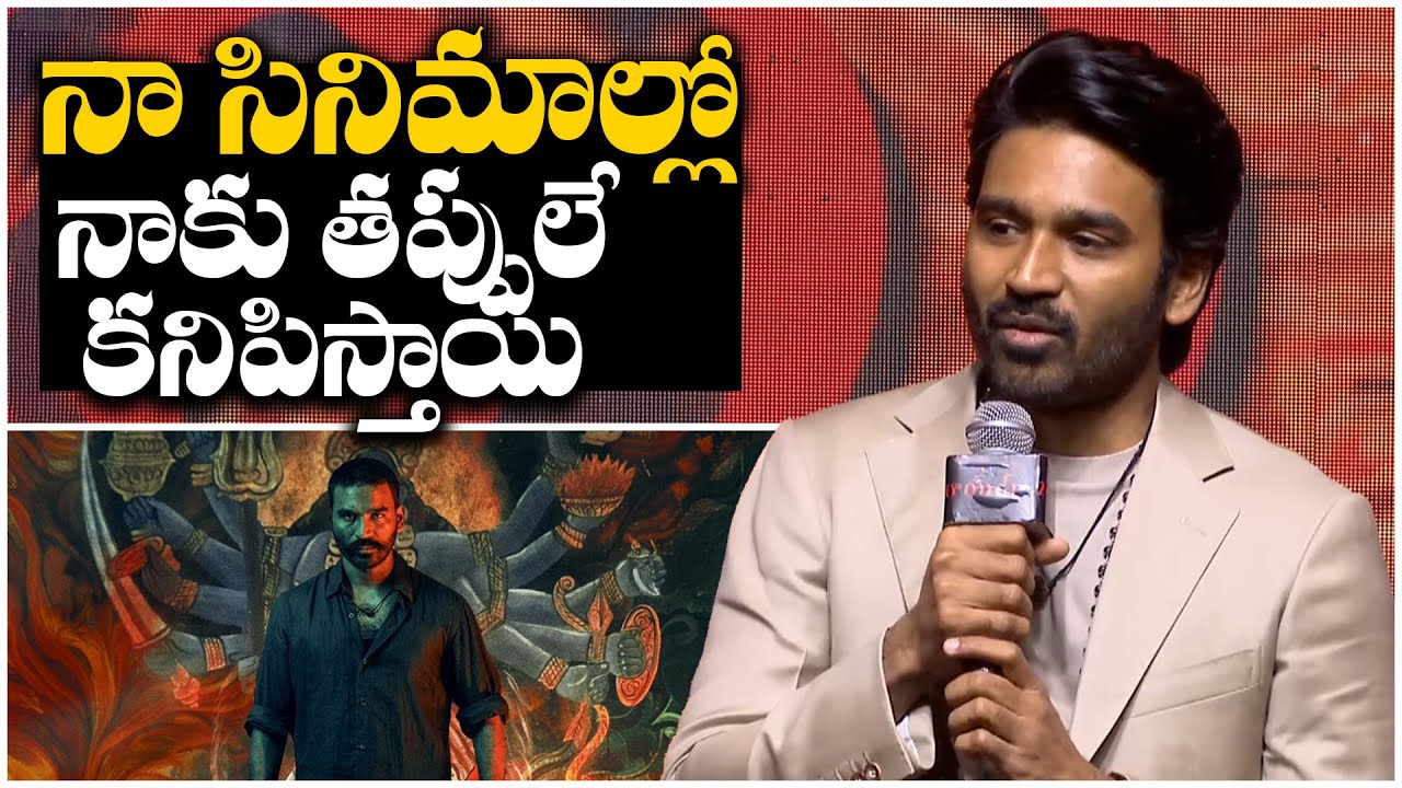 Hero Dhanush Superb Speech At Raayan Pre Release Event | Aparna ...