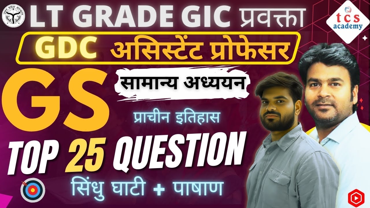 LT Grade, GIC Lecturer, GDC Assistant Professor GS MCQ, LT GRADE / GIC ...