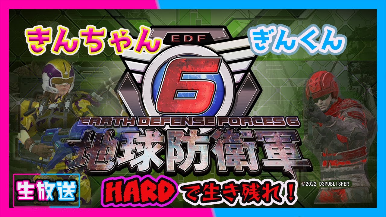 【EDF6】＃7 (ミッション36～41)HARDな新世界で絶望を味わいながら夫婦で生き延びろ！【地球防衛軍6】 - YouTube
