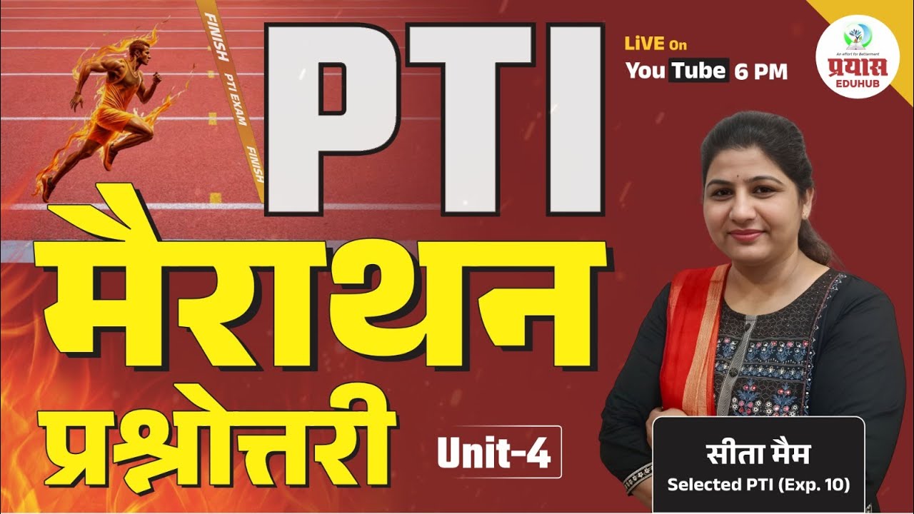 PTI Exam | PTI Unit-4 मैराथन प्रश्नोत्तरी | By सीता मैम Selected PTI ...