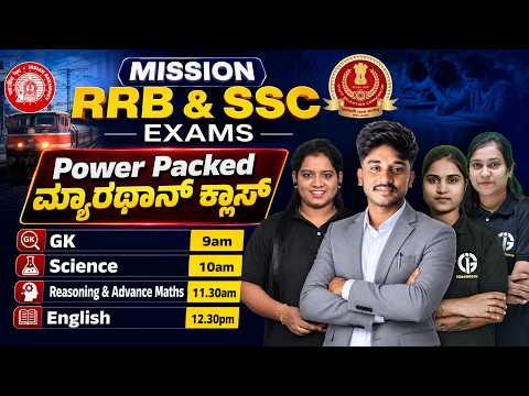 MISSION RRB & SSC EXAMS | POWER PACKED MARATHON CLASS - DAY 12