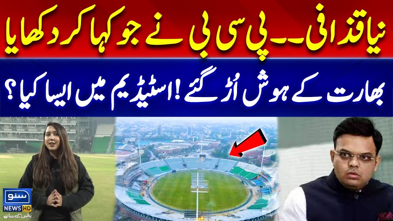Gaddafi Stadium Upgrade | Big Blow For India | Champion Trophy 2025 ...