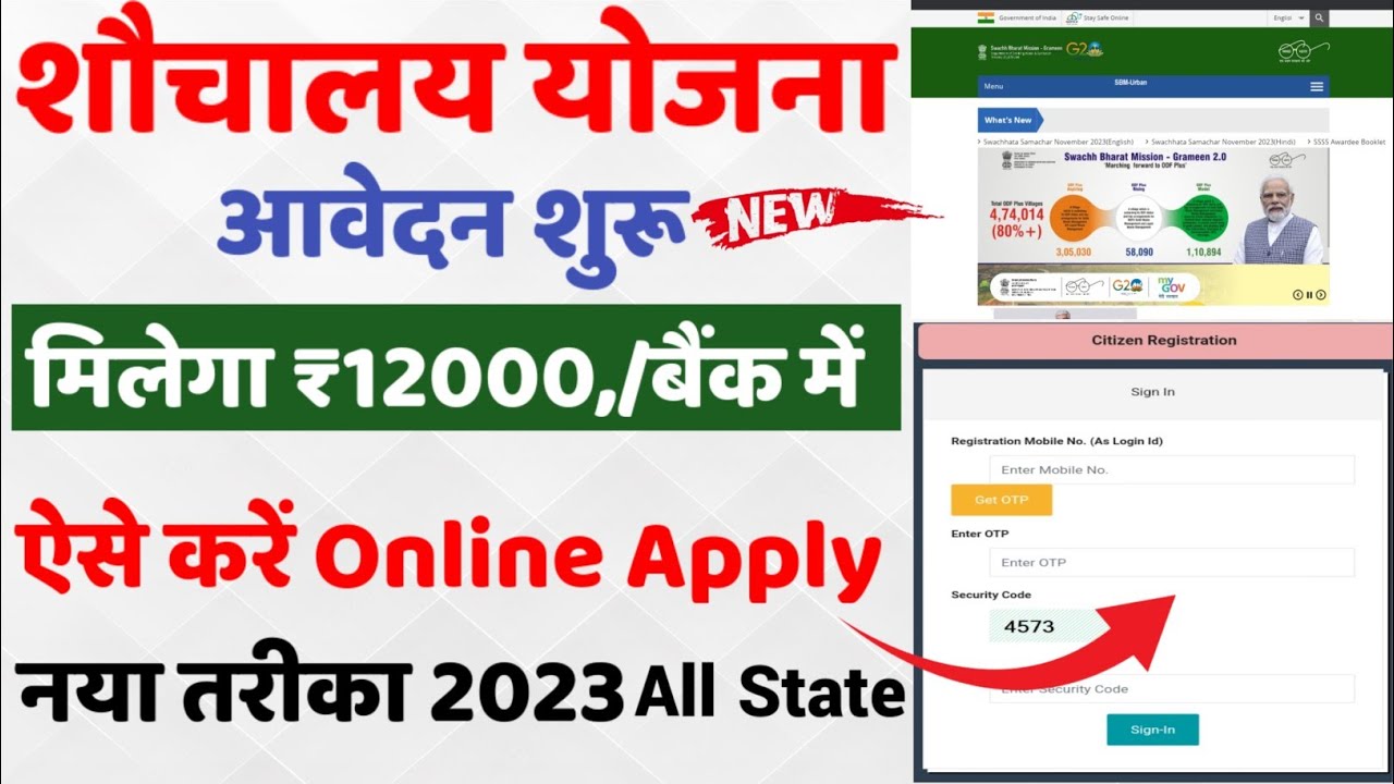 New sauchalaya online registration | नया शौचालय ऑनलाइन कैसे करें # ...