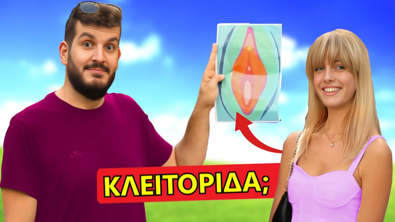 ΠΟΥ ΒΡΙΣΚΕΤΑΙ Η ΚΛΕΙΤΟΡΙΔΑ; - YouTube