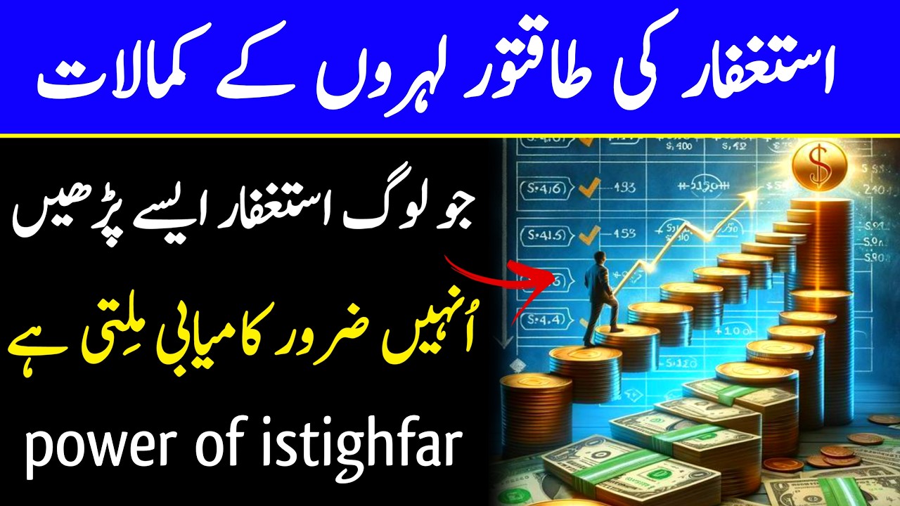 From ZERO To HERO💪: The Miracles of Istighfar | Astaghfar Ka wazifa | Astaghfar Ki Fazilat - YouTube