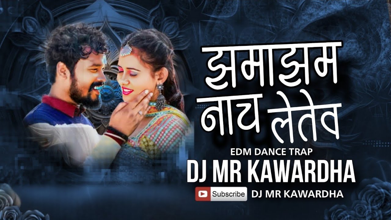 Jhamajham Nach Letev || झमाझम नाच लेतेव || Edm Remix || Dj Mr Kawardha ...