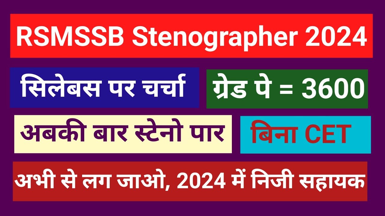 rsmssb-stenographer-vacancy-2023-rsmssb-stenographer-syllabus-2023